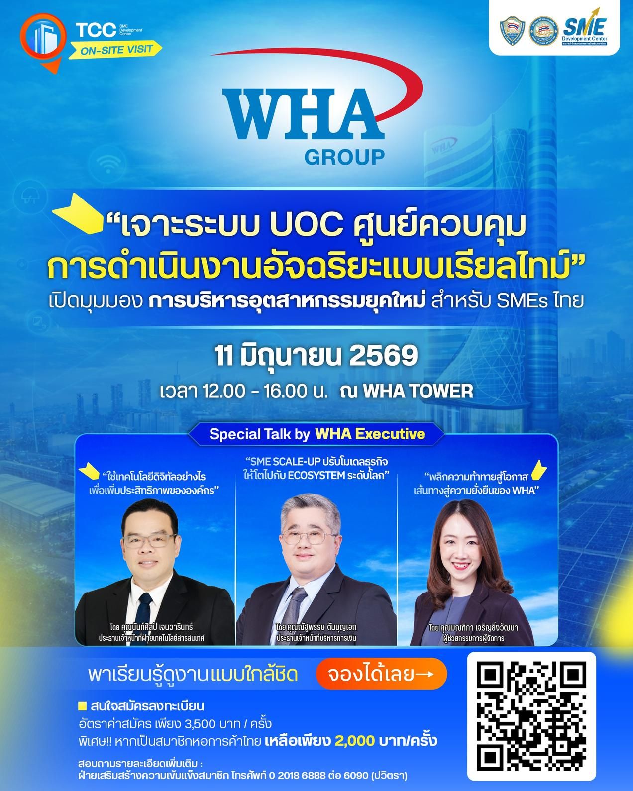 SME ห้ามพลาด! TCC On-site Visit ณ WHA Tower เจาะลึกโมเดลธุรกิจแห่งอนาคต