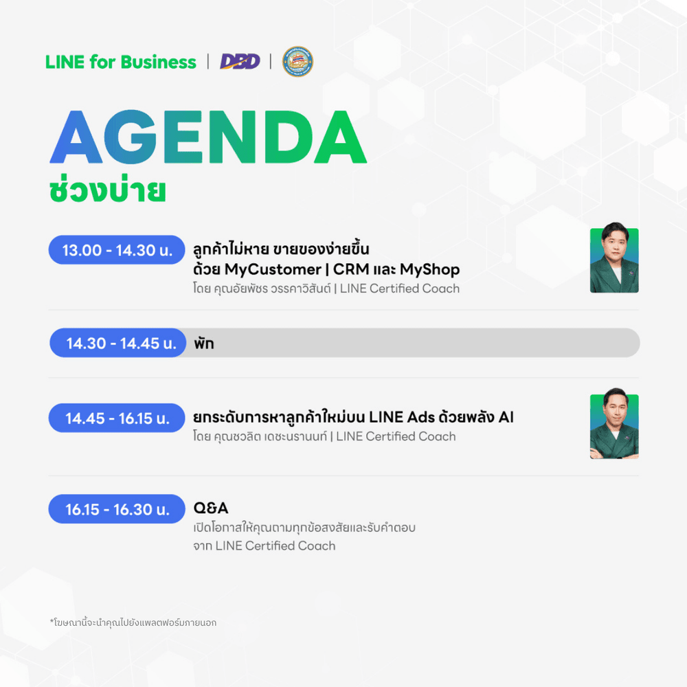 อัปสกิล SME ให้โตไว ทำกำไรทะลุเป้าด้วย AI และ LINE Solutions